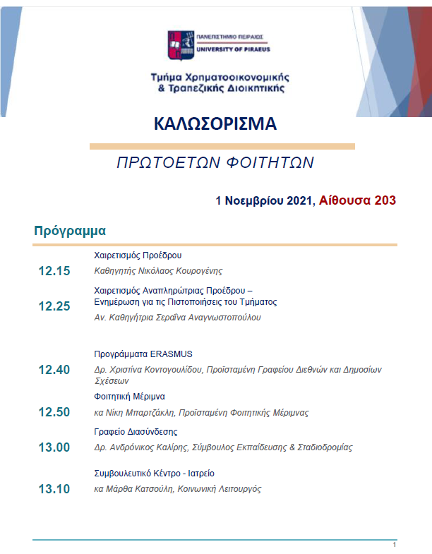Προπτ, ΚΑΛΩΣΟΡΙΣΜΑ ΠΡΩΤΟΕΤΩΝ — 1 Νοεμβρίου 2021 – Τμήμα ...