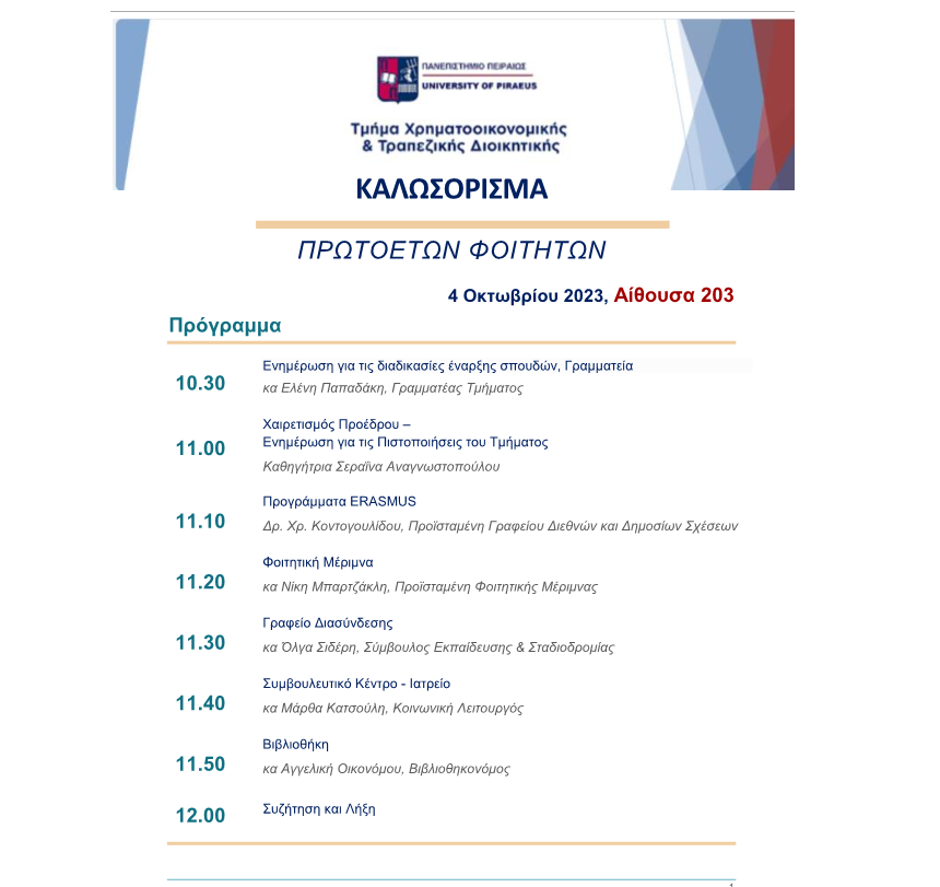 Καλωσόρισμα πρωτοετών 2023 και ενημέρωση για διαδικασίες και υπηρεσίες ...