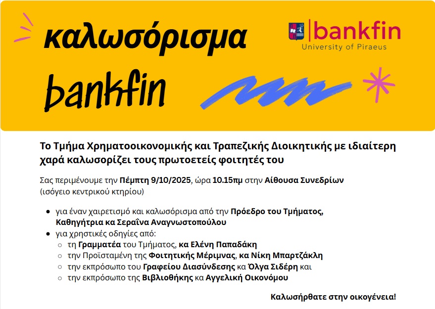 ΚΑΛΩΣΟΡΙΣΜΑ ΠΡΩΤΟΕΤΩΝ ΦΟΙΤΗΤΩΝ - Τμήμα Χρηματοοικονομικής και ...