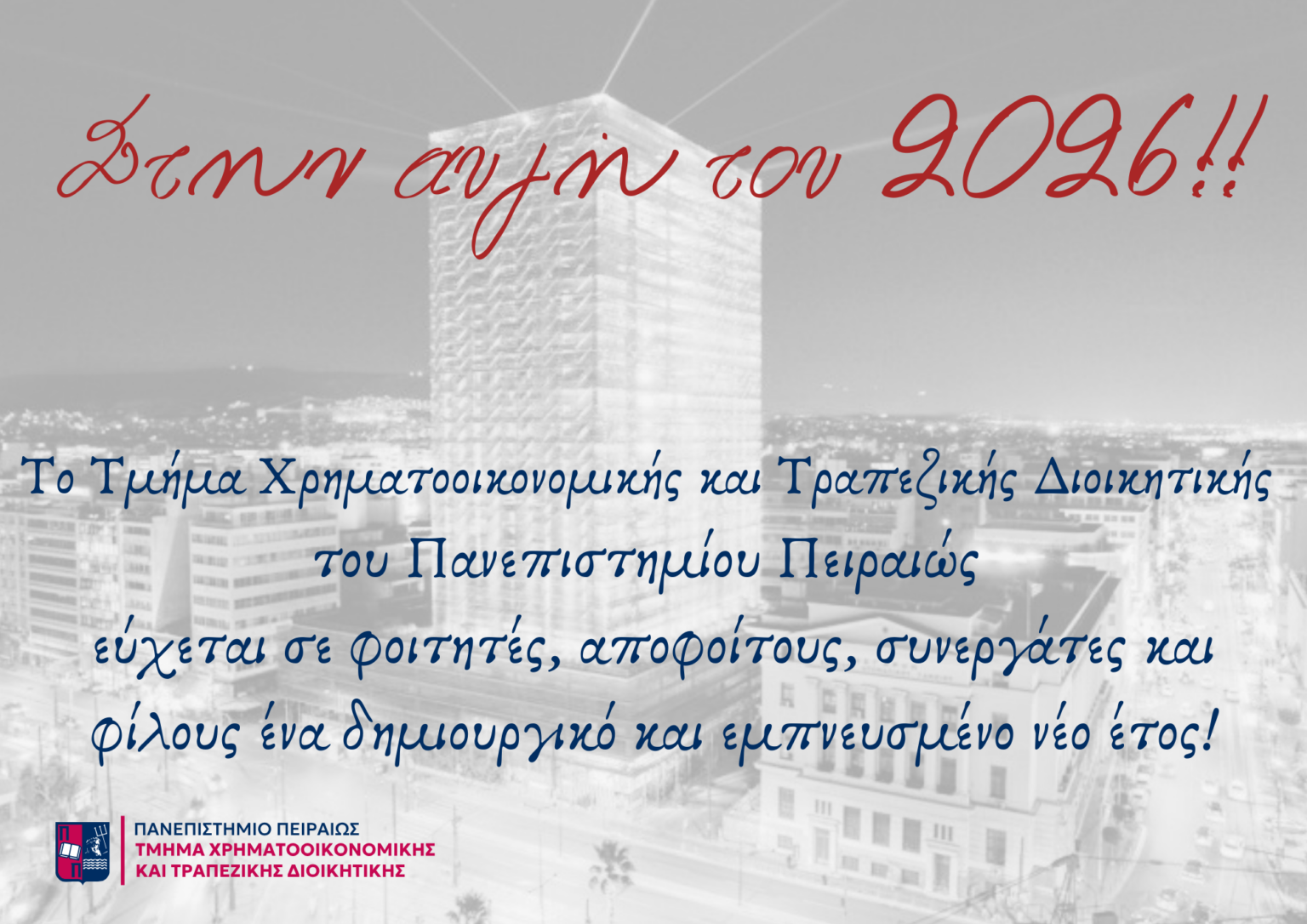 Τμήμα Χρηματοοικονομικής και Τραπεζικής Διοικητικής